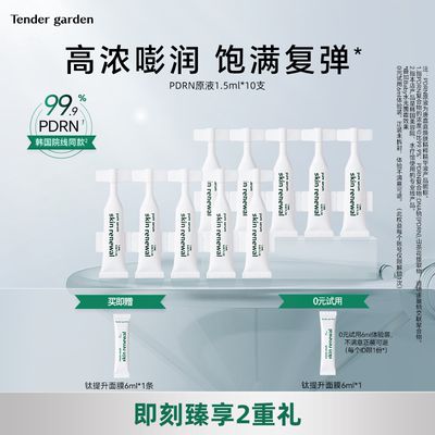 韩国院线PDRN水光紧致原液精华
