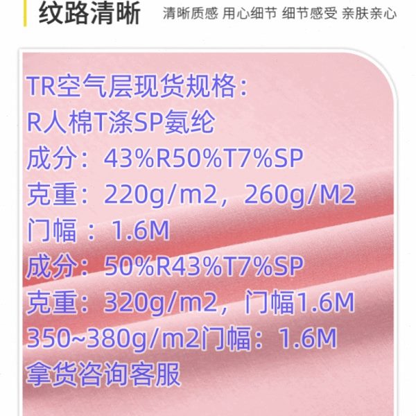 TR空气层现货供应TR太空棉人棉空气层双面汗布双面机针织粘胶汗布