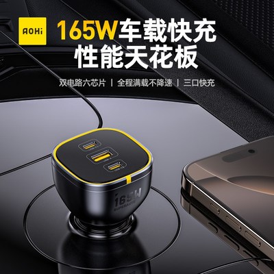 Aohi奥海165W车载充电器头PD3.1超级快充一拖三点烟器转换插头USB