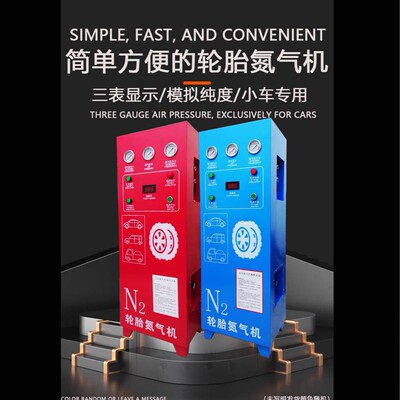 全自动小型氮气机汽车轮胎充气抽真空制氮机车轮充氮机 nitrogen
