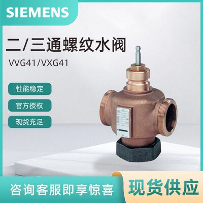 VVG41.32西门子电动调节阀SIEMENS电动二通阀配套SKD62/SAX61.03