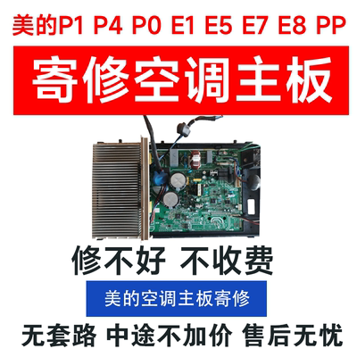 美的变频外机主板维修全故障
