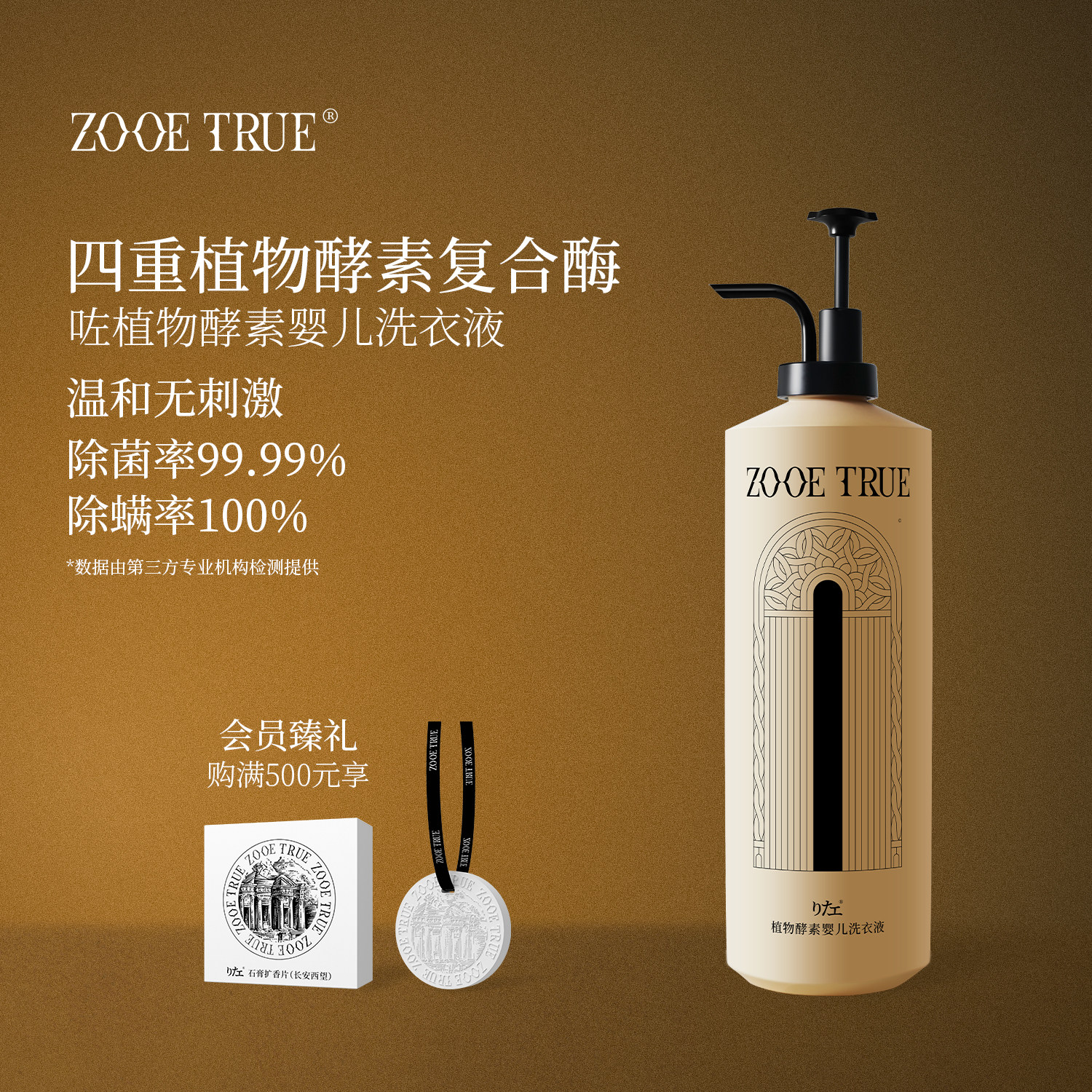 咗植物酵素婴儿洗衣液4重复合酶除菌除螨无刺激天竺葵ZOOETRUE