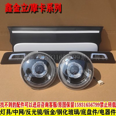 鑫利来琳琅比德文摩卡电动四轮车前大灯总成中网钣金前杠全车配件