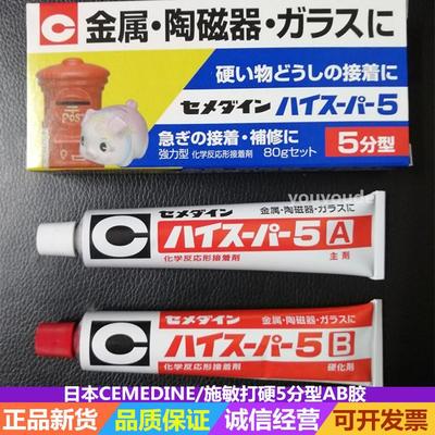 日本CEMEDINE施敏打硬CA-186金属/陶磁器AB胶水 强力粘合胶接着剂