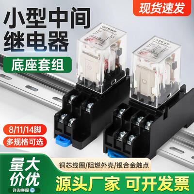 中间继电器220v交流24v直流12vHH52P小型电磁继电器8脚14脚带底座