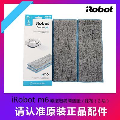 适配iRobot m6扫地机器人可水洗湿拖干拖清洁垫抹布拖布原防撞条