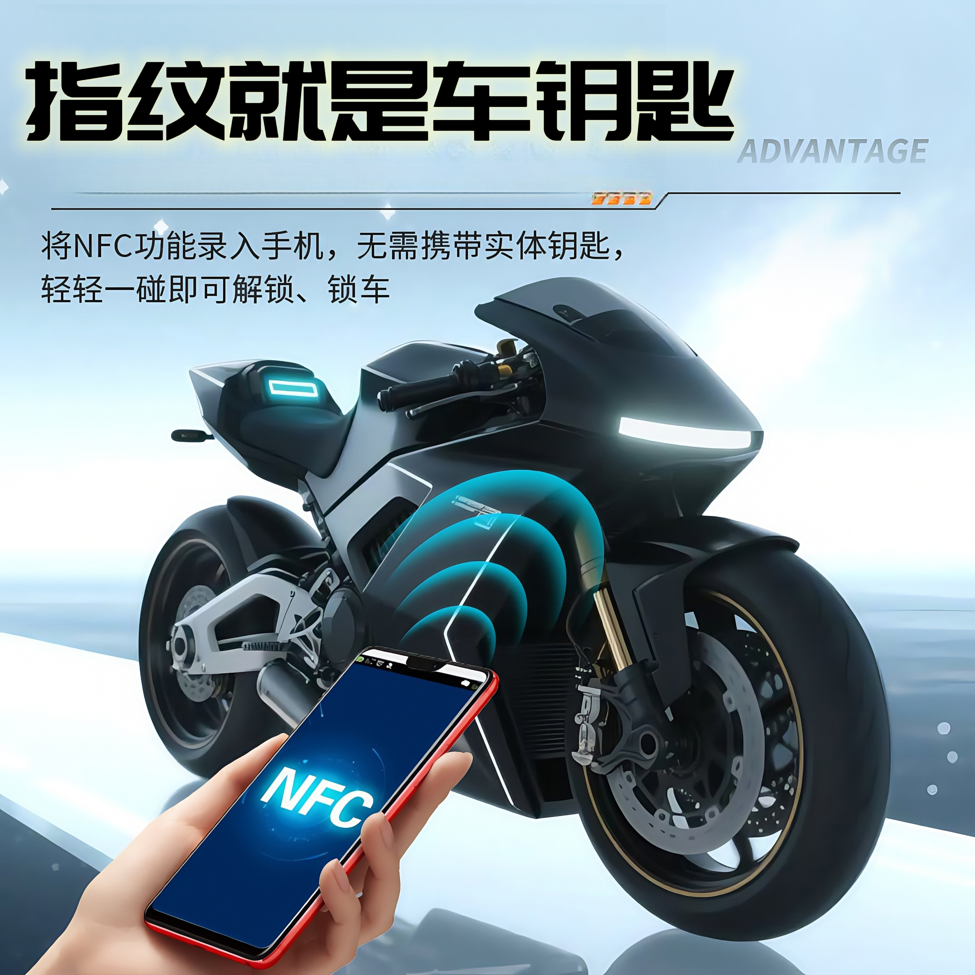 飞快电动车摩托车电门锁改装NFC金属指纹套件手机控车智能开关锁
