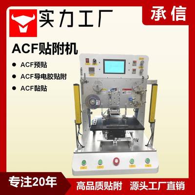 ACF贴附机异方性导电胶膜多段贴付ACF预贴机