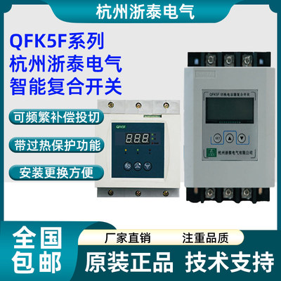杭州浙泰电气切换电容器