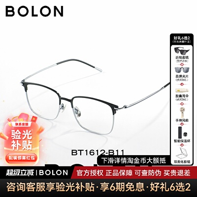 BOLON暴龙眼镜新款度数可配商务近视眼镜架钛架方镜框BT1612