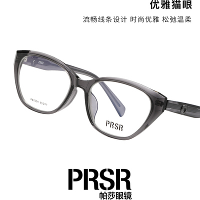帕莎海妖框2025年新品光学时尚优雅猫眼眼镜框TR眼镜架PB75011