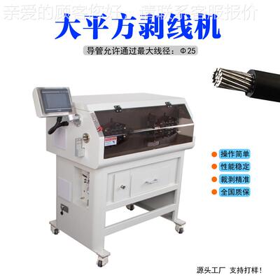 全自动电脑线粗电设缆大平方裁线剥线充电桩电PBF-8120充枪高压束