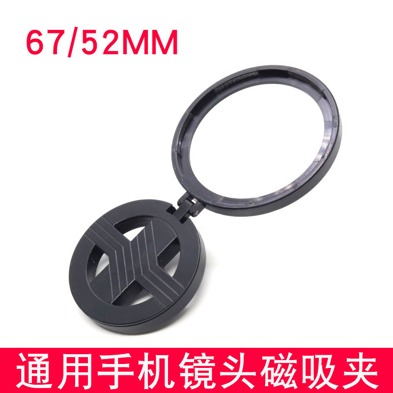 磁吸款手机通用52/67mm大口径镜头夹螺纹接口可调节外接拍摄摄影