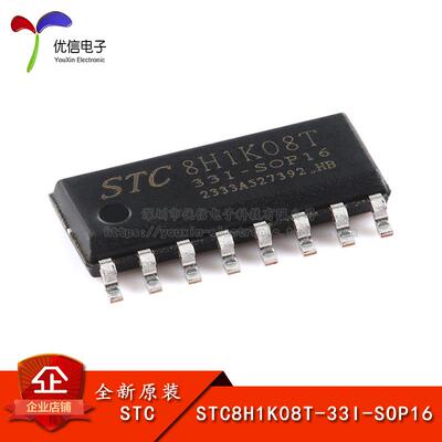 原装STC8H1K08T-33I-SOP16 高速8051内核(1T)微处理器单片机芯片