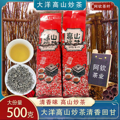 阿钦清香味大洋高山炒茶
