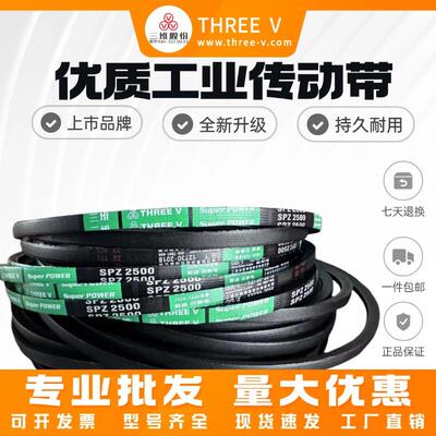 浙江三维V带SPZ2210/SPZ2240/SPZ2286/SPZ2350/SPZ2360/SPZ1270