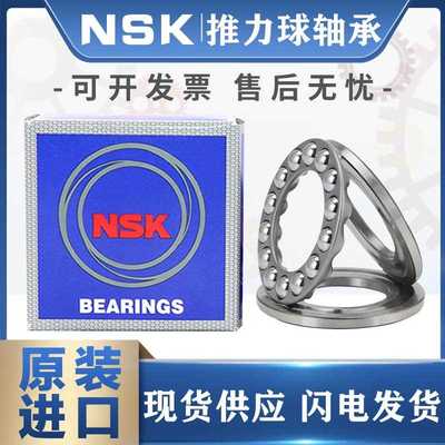 日本进口NSK推力球轴承 53312 53313 53314 53315 53316 53320 U
