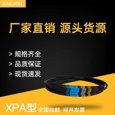 海陆欧XPA齿形三角带XPA1118 XPA1120 XPA1132 XPA1140 XPA1150