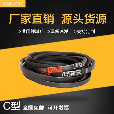 海陆欧三角皮带C2921Li C2946 C2950 C2972 C2997 C3000传动带C型
