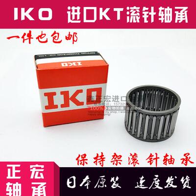 进口IKO保持架 KT162013 162216 162020 172216 172220 滚针轴承