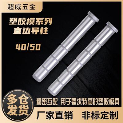 模具精密直边导柱GPA标准模架20CR加硬导柱40/50