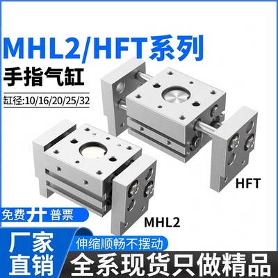 大口径开口夹手指气缸 MHL2/HFT10/16/20/25/32X20X30X40X60S夹爪