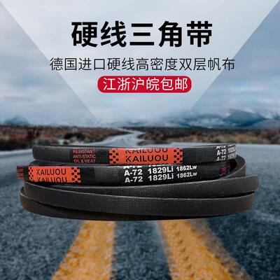 凯洛欧工业橡胶三角带A型 A1118/A1120/A1143/A1150/A1168传动带