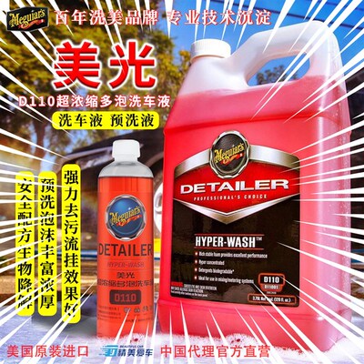 美光d110汽车摩托车洗车液高泡沫中性预洗PA液大桶漆面专用清洗剂