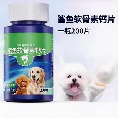 【旗舰店优选】宠物软骨素钙片