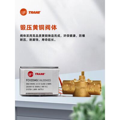 TRANE特灵中央空调水机盘管电动二通阀开关FCV2334G电磁阀DN20