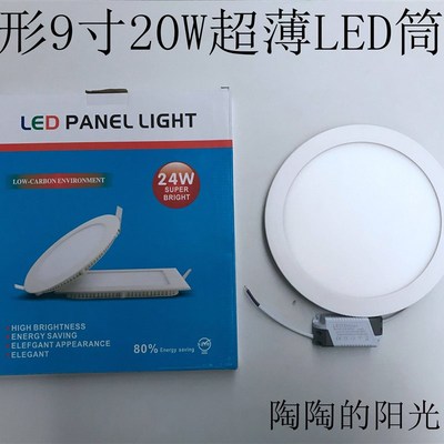 圆形面板灯9寸嵌入式20W超薄LED分体节能防雾筒灯240MM高度30MM