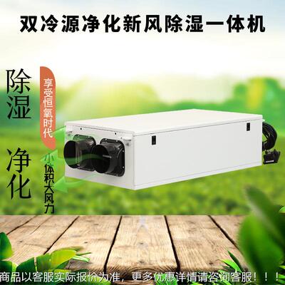 吊顶式家用商用别墅风双冷源新除湿化一机水冷风净冷FUZ单双向体
