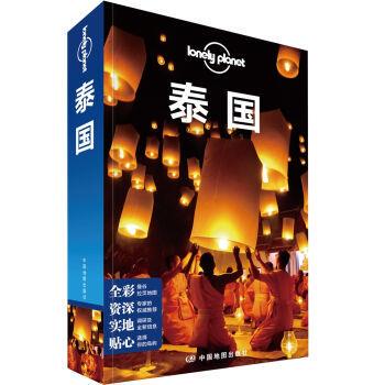 【正版书】 孤独星球Lonely Planet国际指南系列-泰国 澳大利亚LonelyPlanet公司 著 中国地图出版社