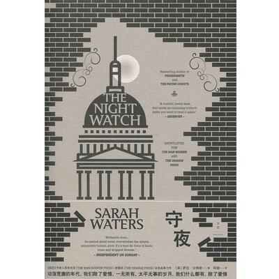 【正版书】 守夜 萨拉·沃特斯,[Sarah,Waters],.,阿朗 上海人民出版社