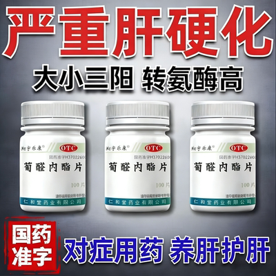 【翔宇乐康】葡醛内酯片50mg*100片/瓶