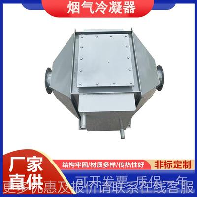 烟气换散热空SR-8639器废气不锈钢气水却器加热器余热冷回收翅片