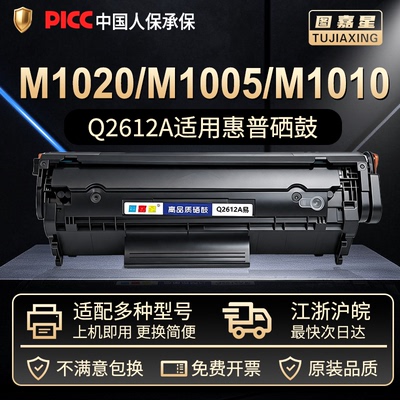 适用HP10051010M1020p可加粉