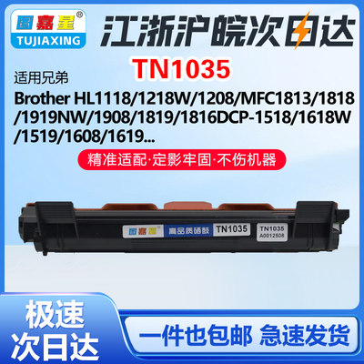 TN1035适用MFC1919nw1908打印机