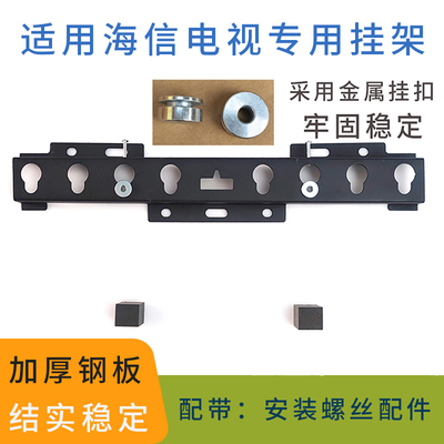 适用Vidda海信电视 R32 32英寸电视机挂架支架挂件32V1FD-R通用架