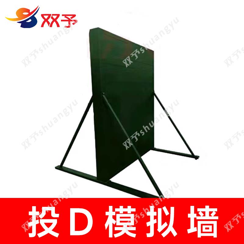 双予模拟投弹墙训练器材障碍训练