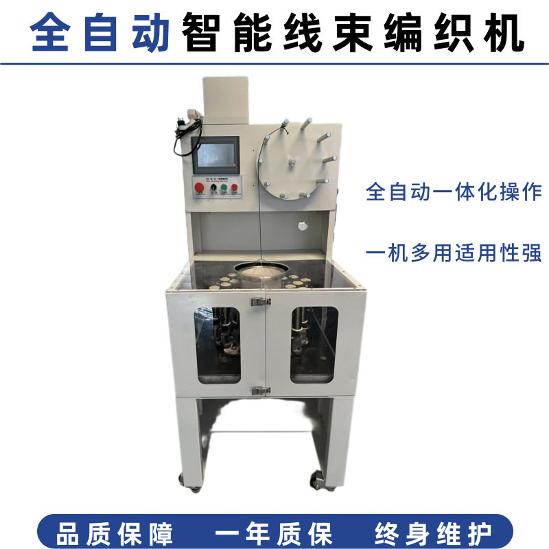 全自动高速编织机弹力圆绳松紧带织造数据线线材护套走马编织设备