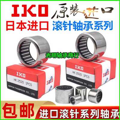 IKO进口滚针轴承 内径32 35 HK 3211 3224 3232 3512 3516 HK3520