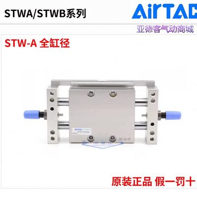 原装亚德客滑台气缸STW STWA10/16/20/25/32X25X50X75X100X125S