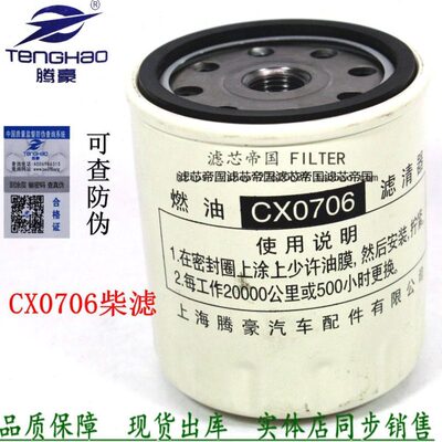 CX0706柴油滤清器五十福铃田金杯轻卡小货车CX0706-1柴油滤杯小孔