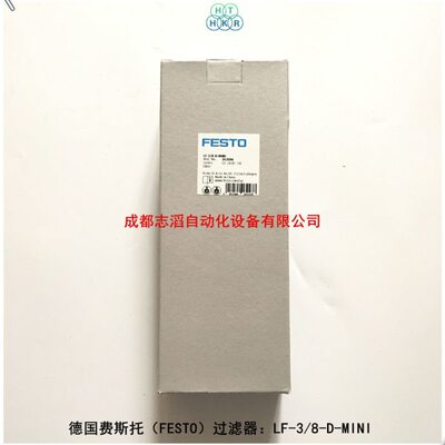 LF-3/8-D德国费气泵斯托过滤器FESTO气源处理162606气动效