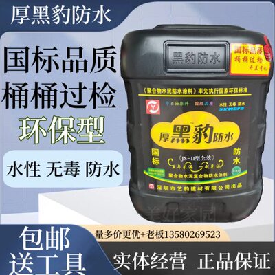 厚黑豹国标聚合物水泥防水涂料卫生间水池地下室厨房防水环保型
