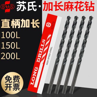 苏氏加长钻头2.5麻花钻3.3深孔5加硬3钻咀7/8/10/5.2/6mm*150/200