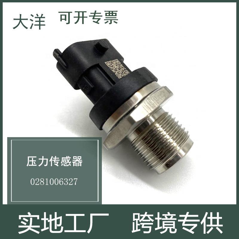 适用于道奇康明斯6.7L卡车燃油轨压力传感器0281006327汽车零配件