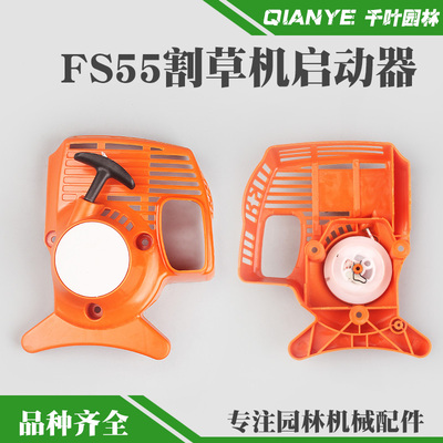 STIHL斯蒂尔FS55/45割草机启动器总成打草机起动器拉盘手拉器配件